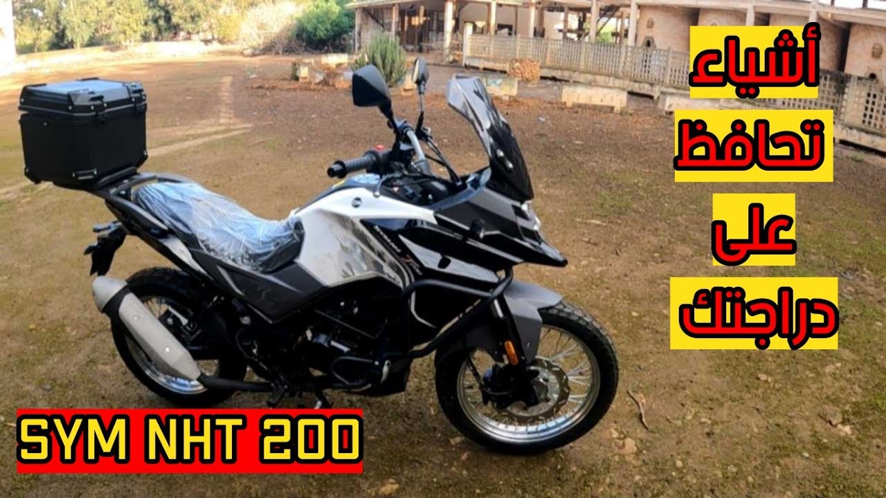 أدوات تحافظ على دراجتك sym nht 200 - YouTube
