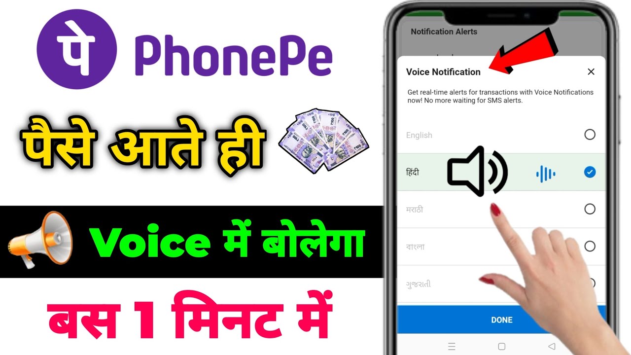 PhonePe Voice Notification Kaise Chalu Kare | How To Enable Phone Pe ...