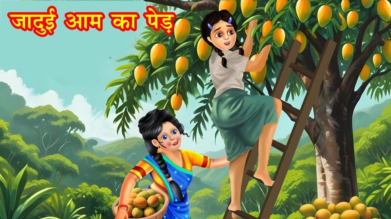 जादुई आम का पेड़ | jadui aam ka ped | Hindi kahaniya | moral stories ...