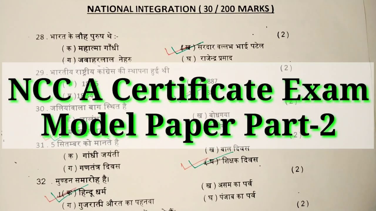 #NCC A Certificate Exam Model Paper 2022,#NCC A Certificate Exam 2022,# ...