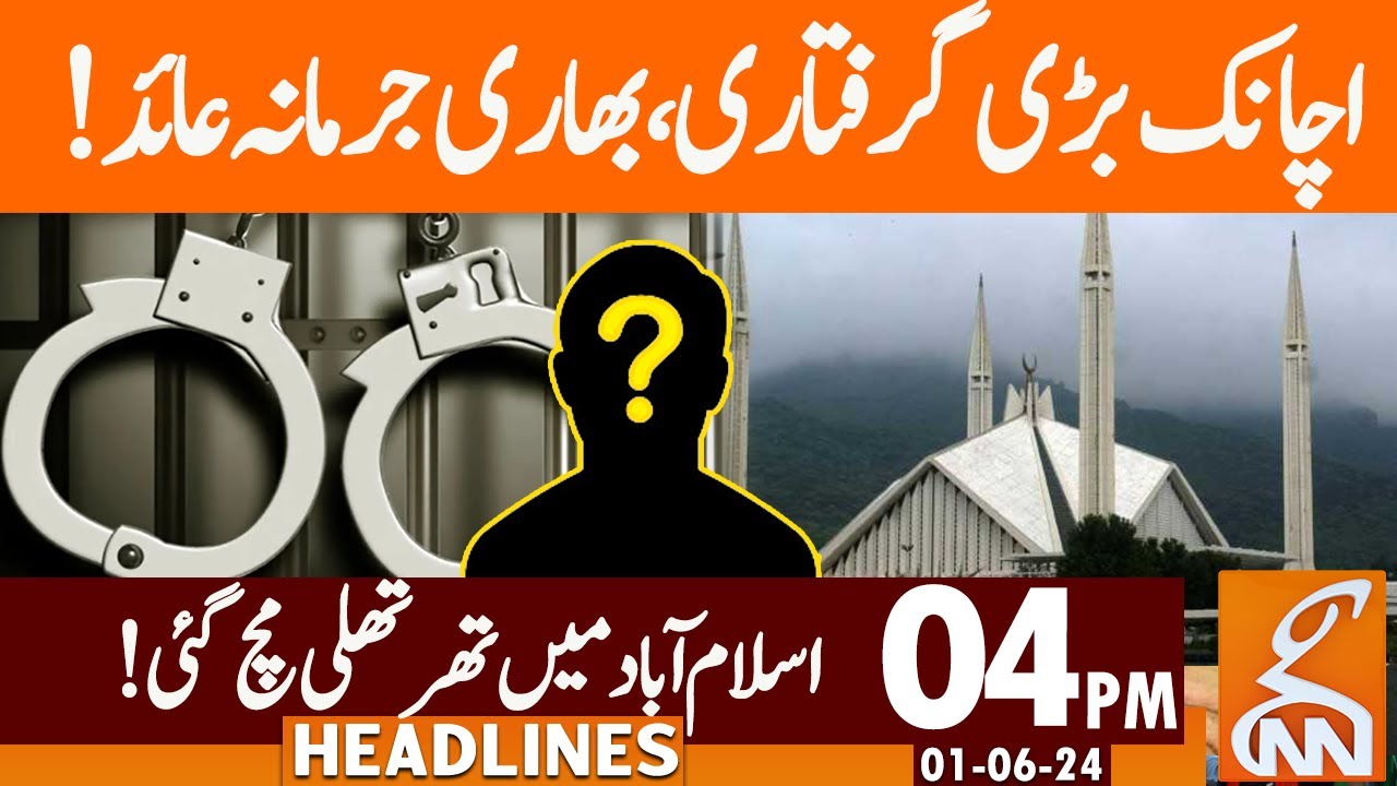 Another Big Arrest | Alarming News From Islamabad | News Headlines | 04 ...