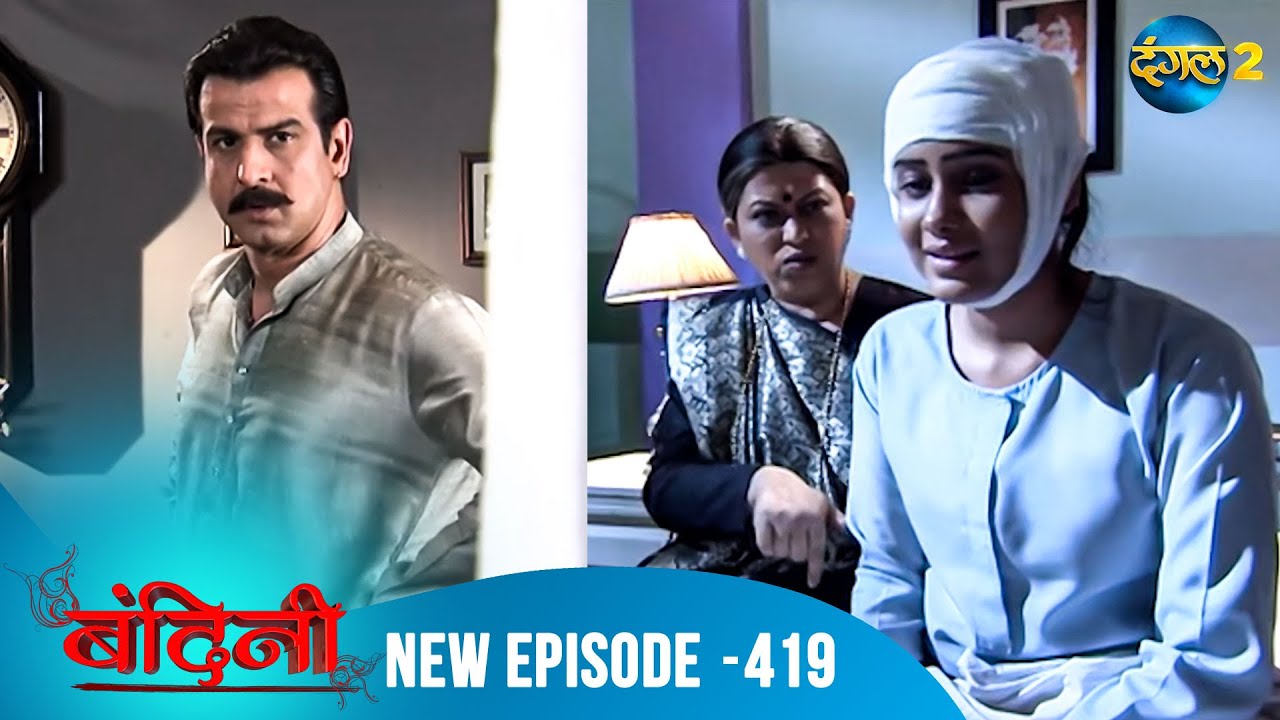 Bandini | Full Episode - 419 | बंदिनी | Dangal2 - YouTube