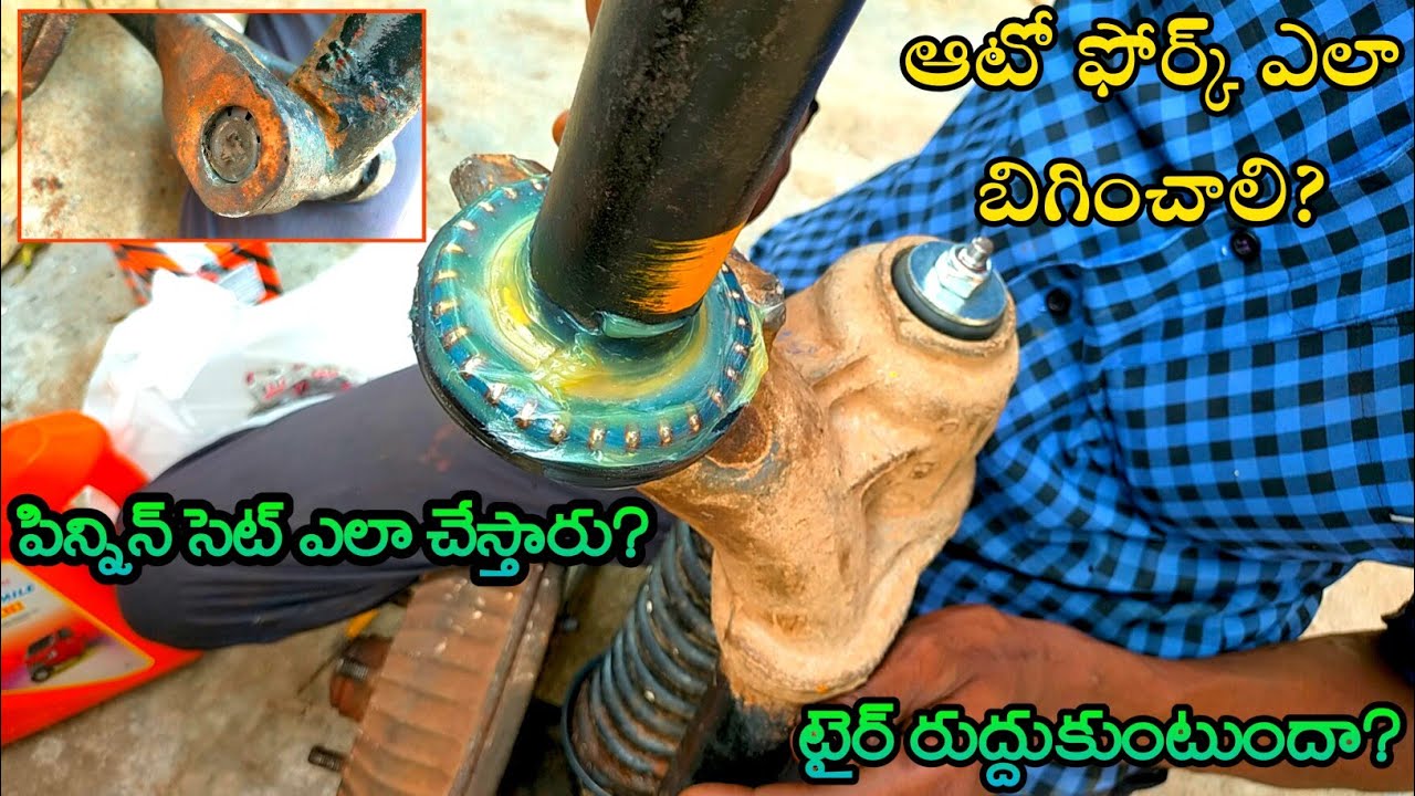 How to fit Auto Rickshaw fork easily in telugu|ఆటో ఫోర్క్ ని ఎలా ...