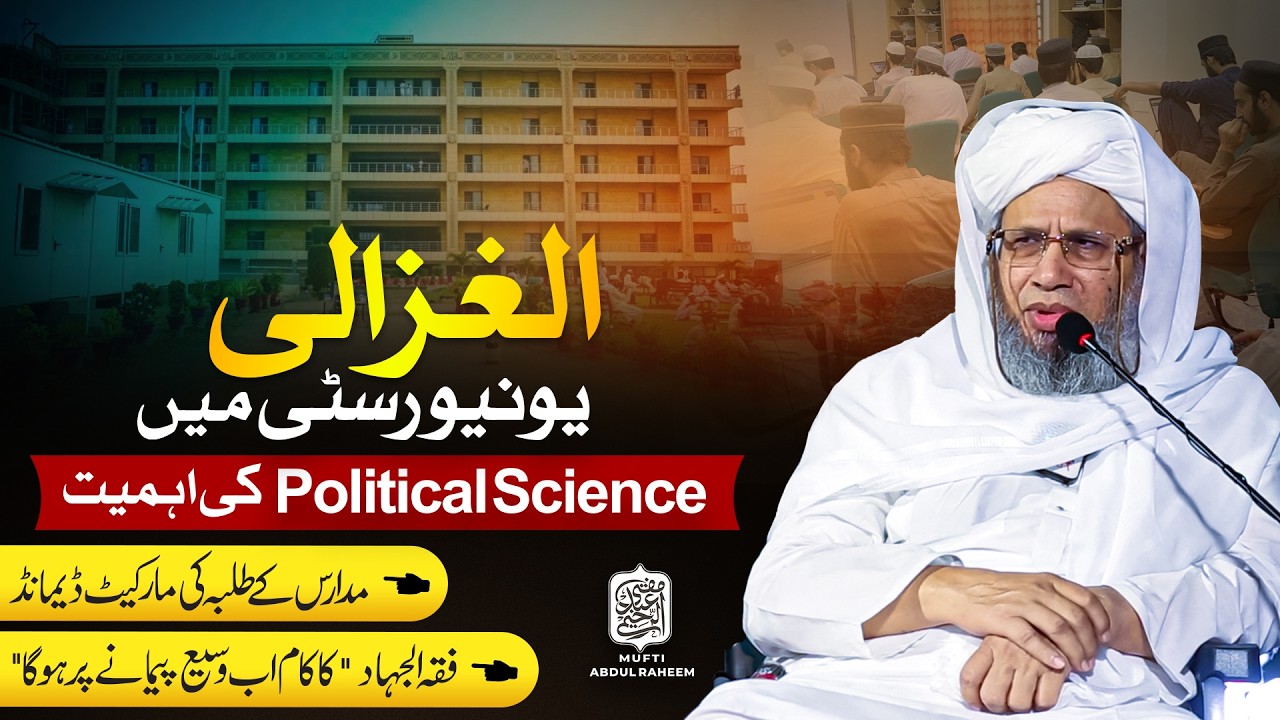 Al-Ghazali University mein Political Science ki ahmiyat | Mufti Abdul ...