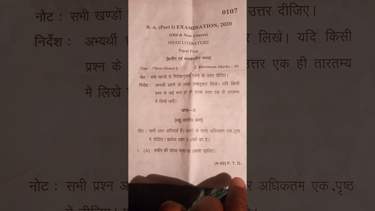BA 1st Year 2020 Examination Hindi Sahitya First Paper YouTube ba-1st-year-2020-examination-hindi-sahitya-first-paper-youtube