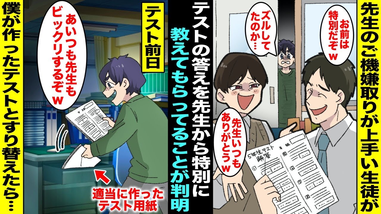 【漫画】先生のご機嫌取りが上手い同級生が先生にテストの答えを特別に教えてもらってることが判明…僕は不正が許せなくて職員室に忍び込んでテスト用紙