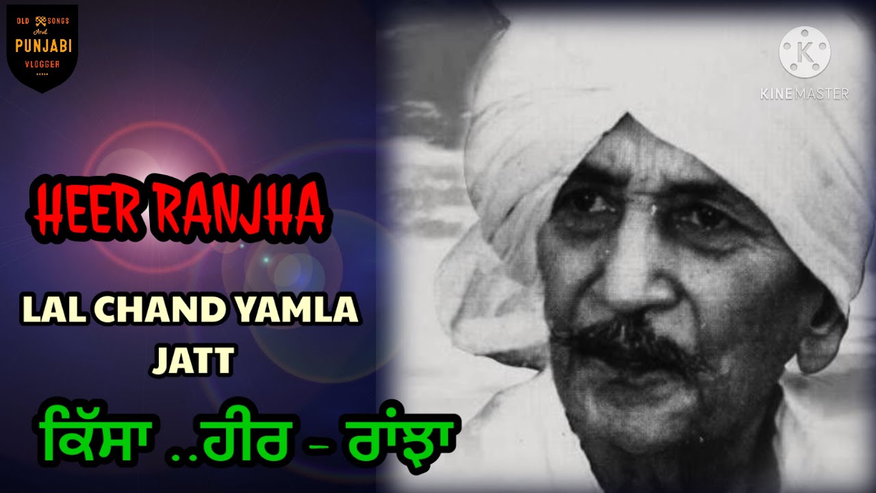 HEER RANJHA | LAL CHAND YAMLA JATT | MIX SONG | OLD SONG AND PUNJABI ...
