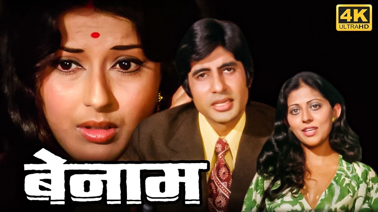 Amitabh Bachchan, Moushumi Chatterjee, Prem Chopra | Bollywood Classic ...