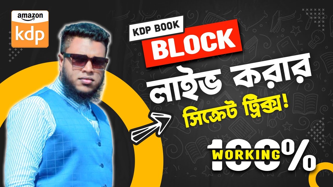 কেডিপি বই ব্লক হলে কিভাবে সমাধান করবেন? KDP Book Block Problem Solution | How to fix KDP book ...
