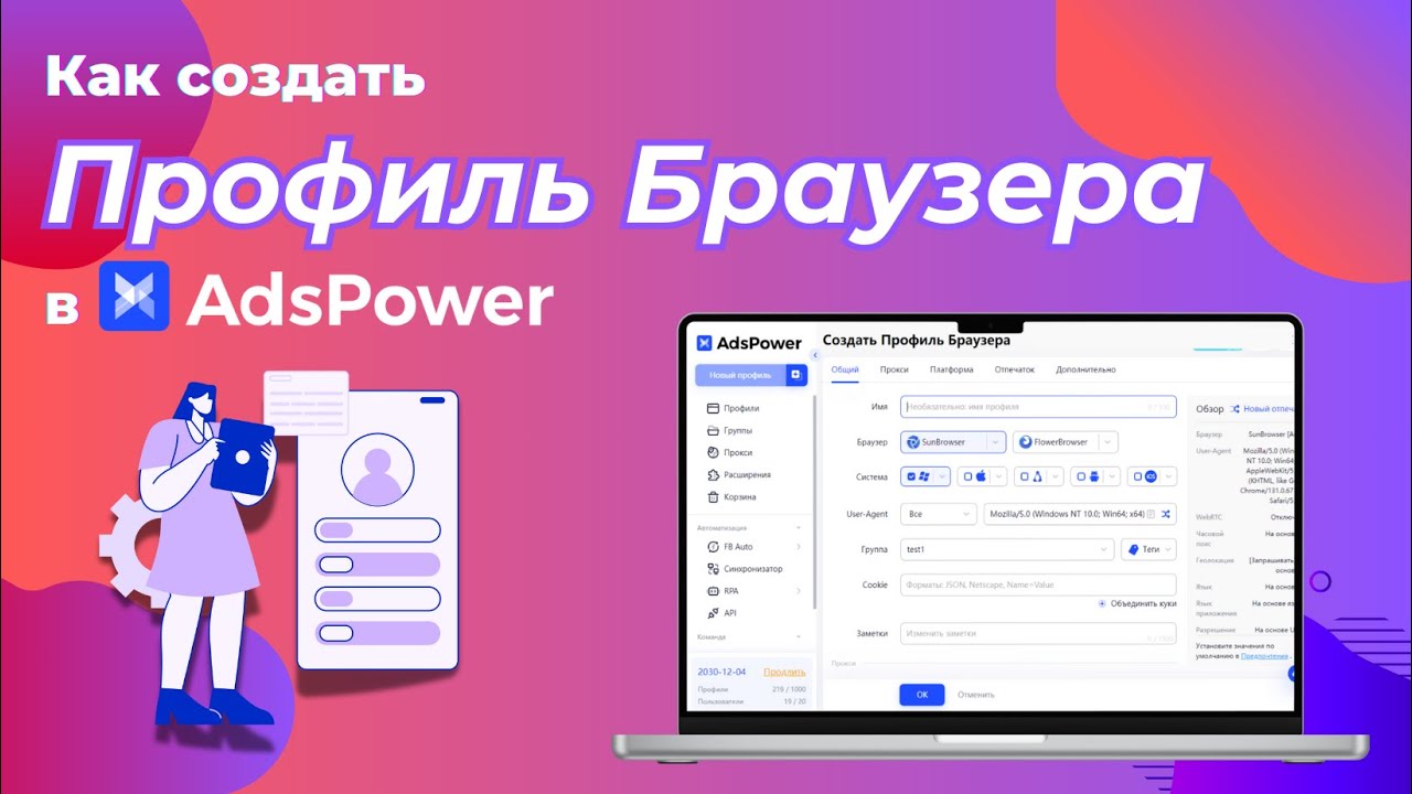Пошаговое руководство: Как создать профиль в AdsPower - YouTube