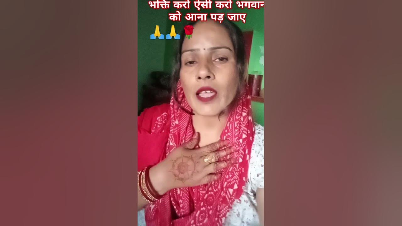भक्ति करो ऐसी करो भगवान को आना पड़ जाए🙏🙏 Viralvideo Youtube