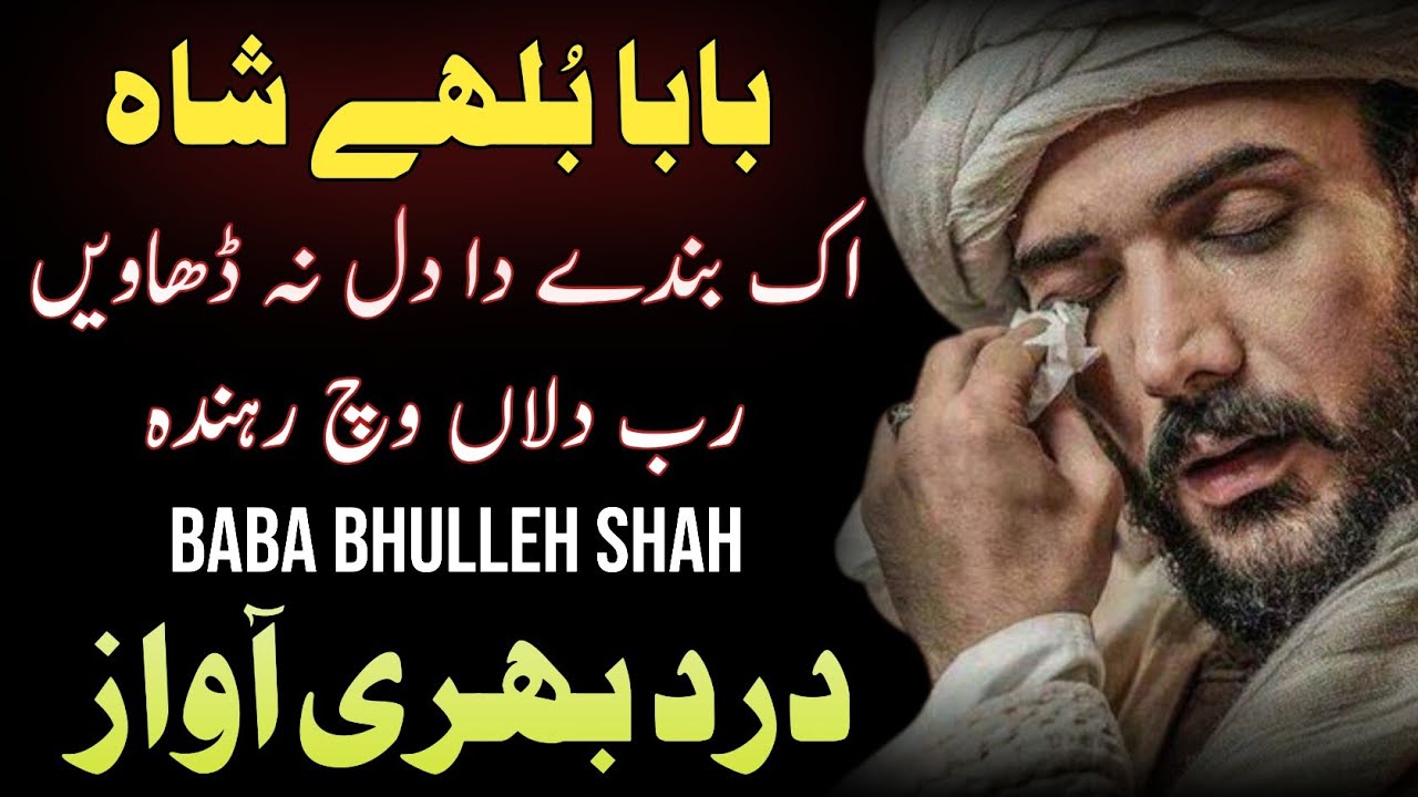Kalam Baba Bulleh Shah | Bulleh Shah Punjabi Poetry | Kafian - Bulleh ...