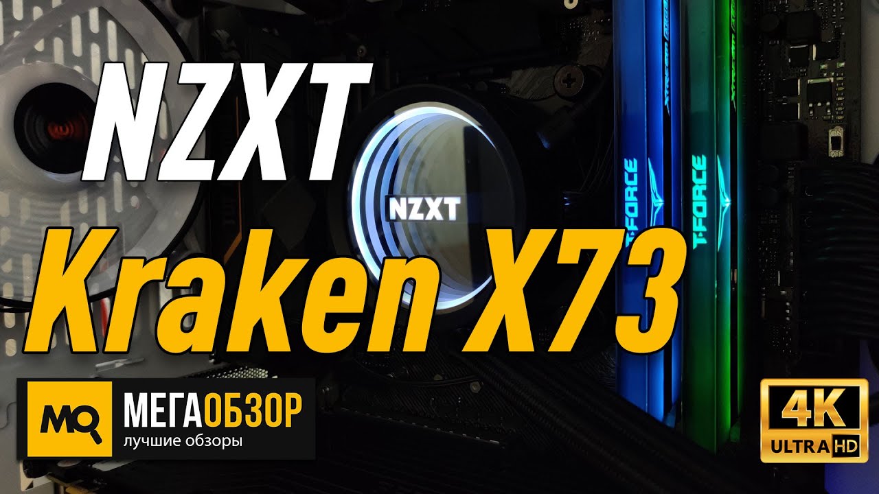 NZXT Kraken X73 обзор СВО - YouTube