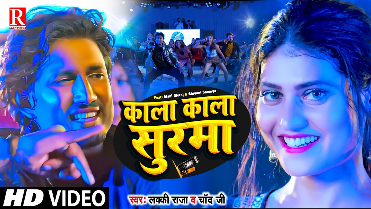 @ManiMerajVines Kala Kala Surma | कला कला सुरमा | #Lucky_Raja #Chand ...