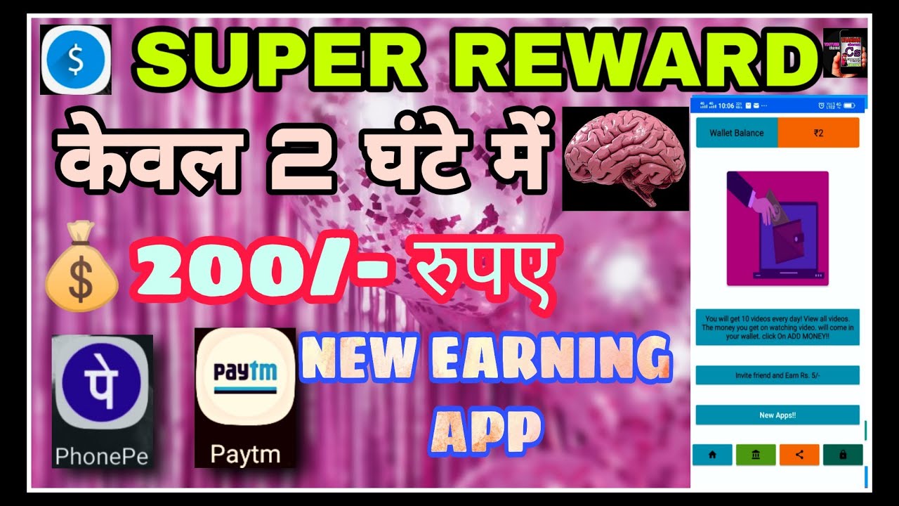 2 घंटे में 💰200/- रुपय केवल SUPER REWARD APP से || EARN DAILY 200-1000 ...