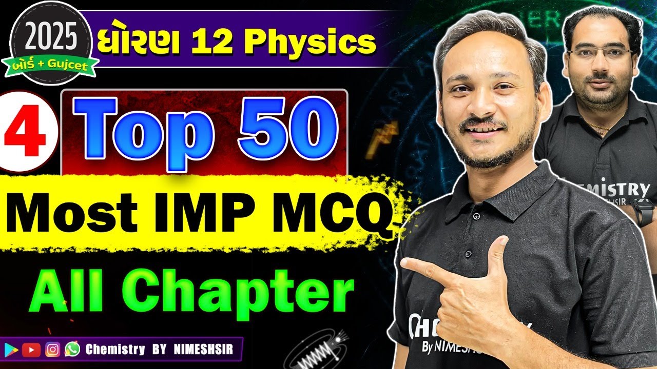 STD 12 PHYSICS FULL SYLLABUS TOP 50 MOST IMP MCQ FOR BOARD EXAM 2025 | PART 4 | GUJCET 2025 ...