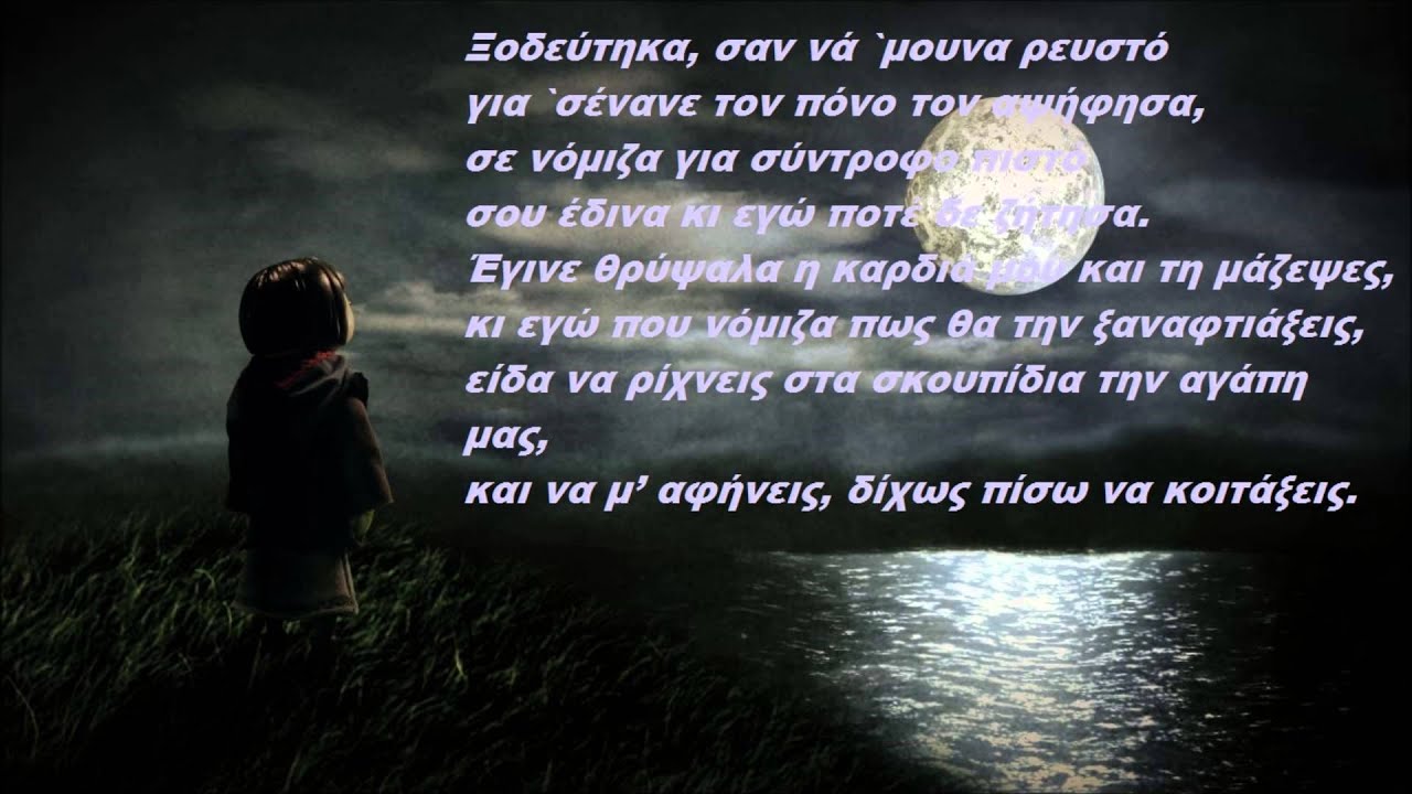 Λευτερης Πανταζης Θρυψαλα - YouTube