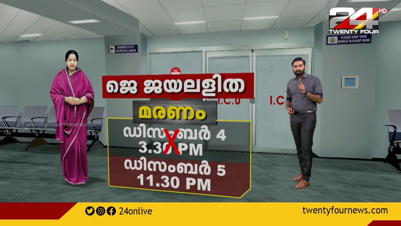 എന്താണ് ജയലളിതയുടെ മരണത്തിൽ സംഭവിച്ചത് ? | J. Jayalalithaa | 24 Explainer | Hashmi Taj Ibrahim ...