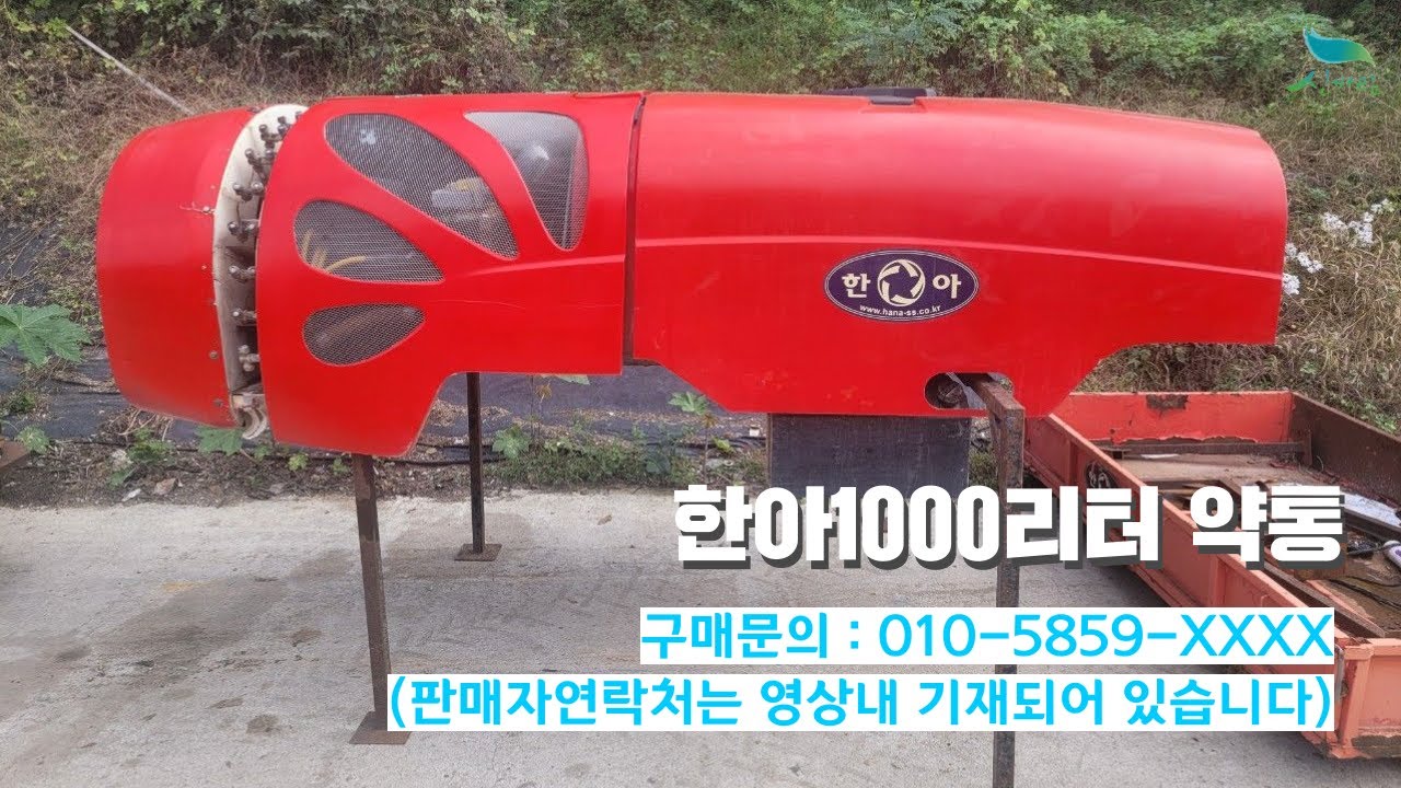 신바람 중고기계밴드 전호진 회원님 한아1000리터 약통 판매 중고트랙터 경운기 관리기 스키로더 굴삭기 화물트럭 매매 직거래 장터 사이트 관리기com Youtube