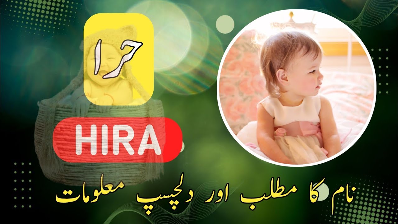 Hira Naam Ka Matlab |حرا نام کا مطلب | Hira Name Meaning In Urdu - YouTube