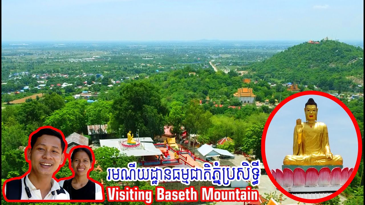រមណីយដ្ឋានធម្មជាតិភ្នំបាសិទ្ធិ - Baset Mountain Natural Site in Phnom ...