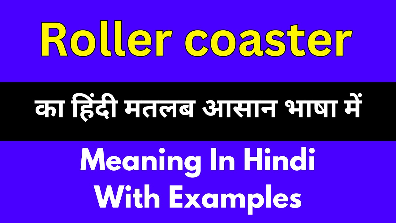 Roller coaster meaning in Hindi/Roller coaster का अर्थ या मतलब क्या ...