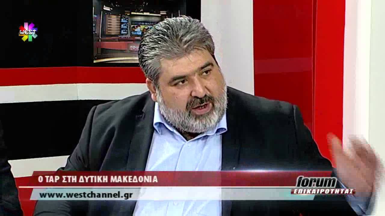 Forum Επικαιρότητας - Ο ΑΓΩΓΟΣ ΤΑΡ ΣΤΗ ΔΥΤΙΚΗ ΜΑΚΕΔΟΝΙΑ - YouTube