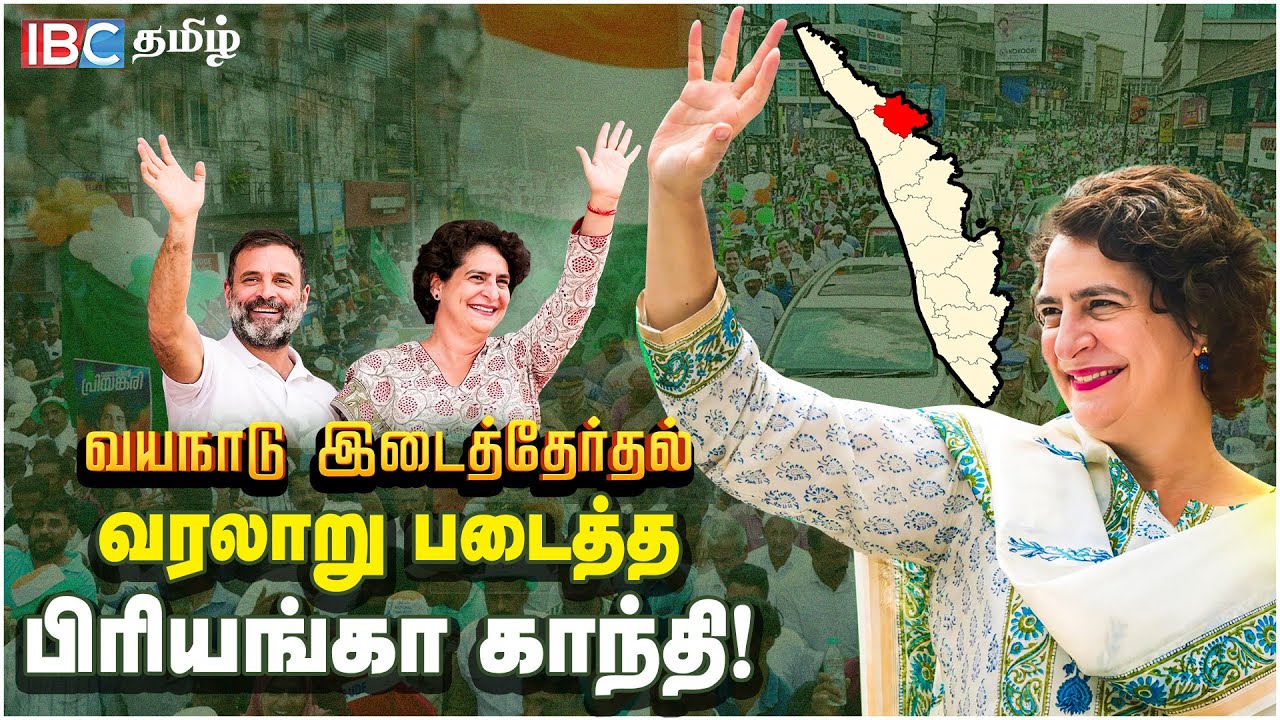 🔥 வரலாறு படைத்த Priyanka Gandhi | Congress | Rahul Gandhi | Wayanad By ...
