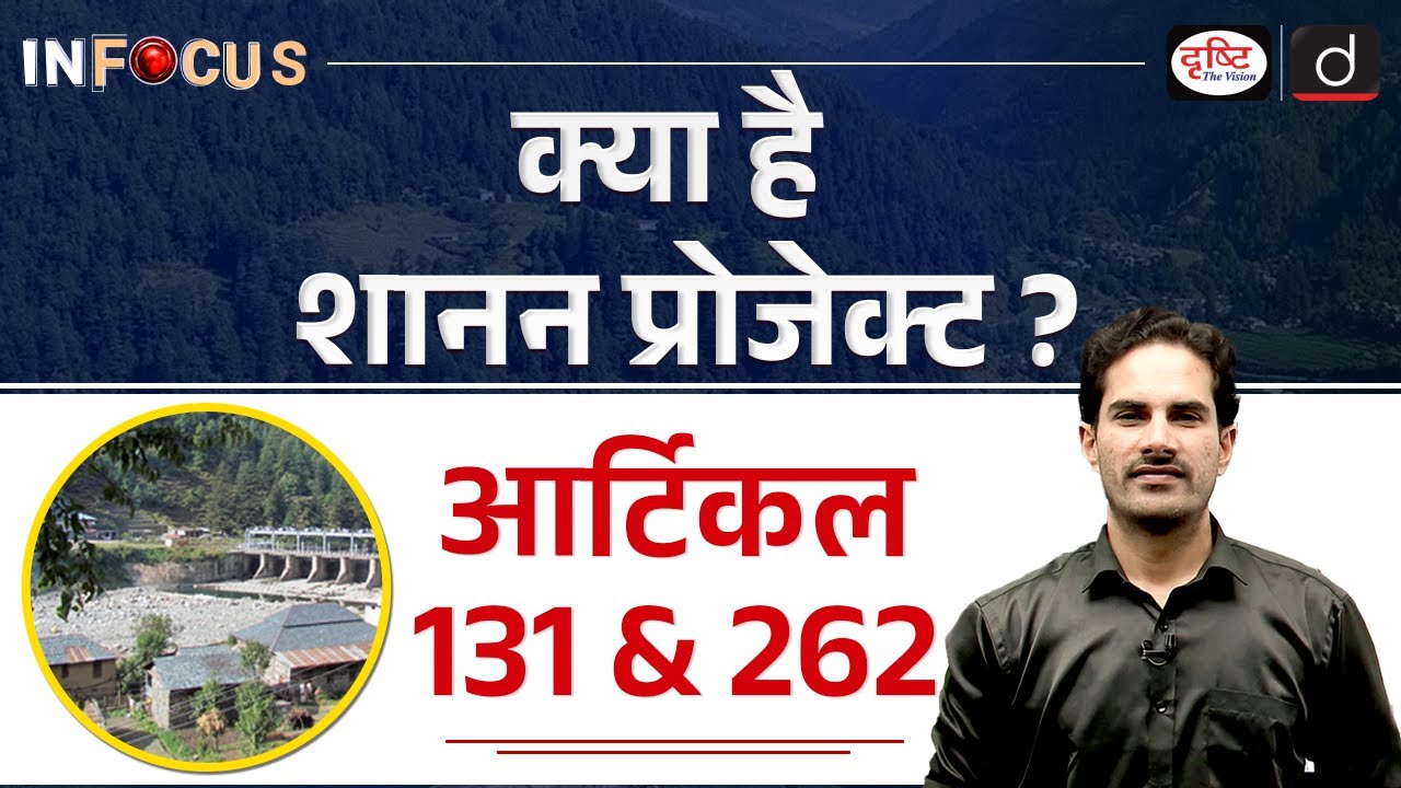Dispute Over Shanan Hydel Power Project Explained | InFocus | UPSC ...