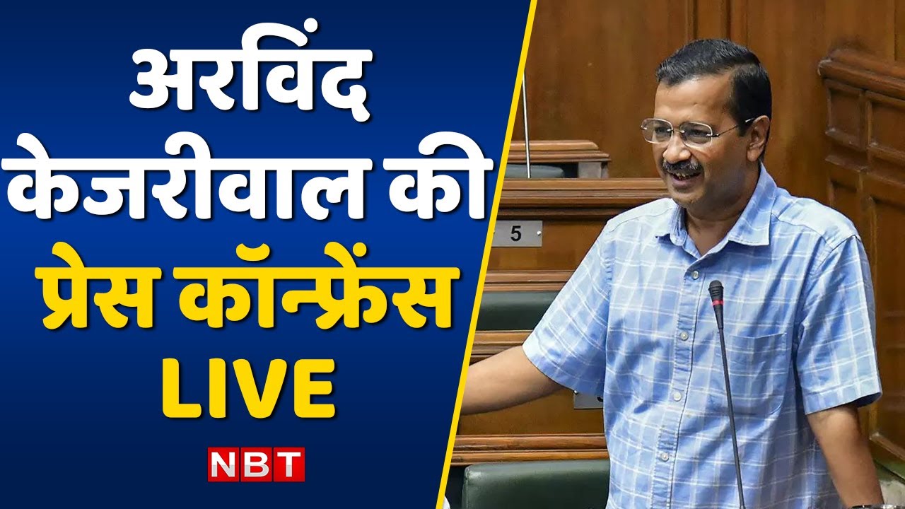 Delhi CM Arvind Kejriwal Press Conference On Delhi Shopping Festival ...