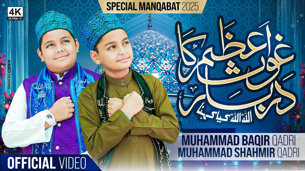 Ghous e Azam Ka Darbar | Muhammad Shahmir Qadri & Muhammad Baqir Qadri ...