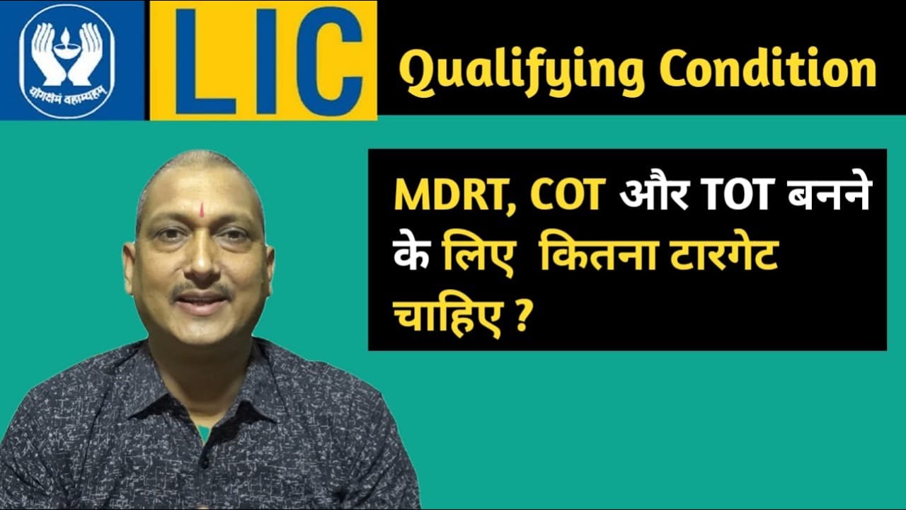 MDRT COT और TOT बनने के लिए कितना टारगेट चाहिए | LIC Of India | LIC By ...