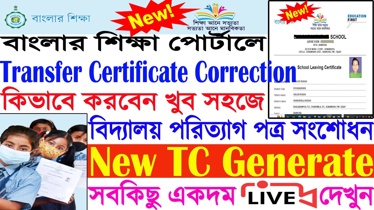 Transfer Certificate Correction/TC Correction/ New TC Generation/School Leave Certificate ...
