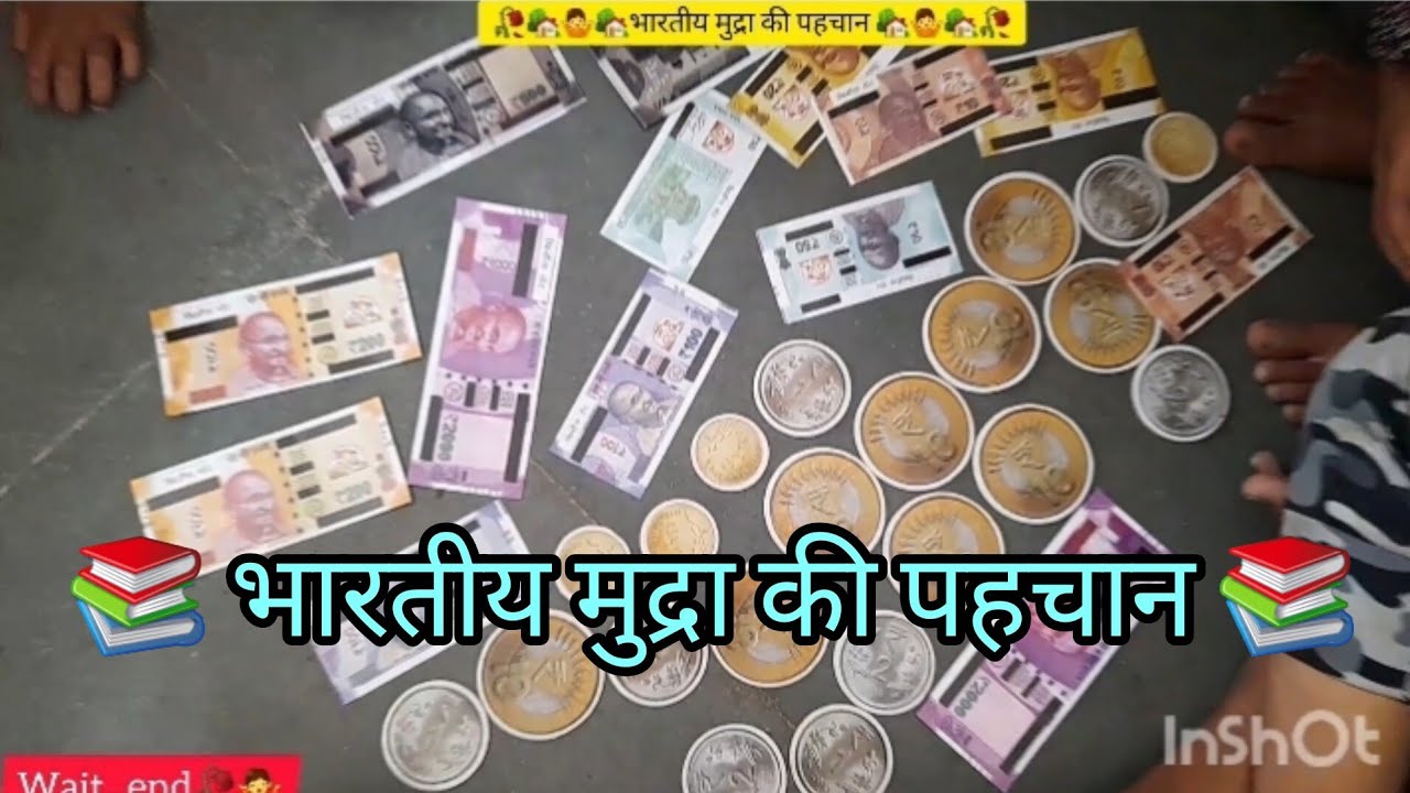 भारतीय मुद्रा की पहचान। Indian Currency Mudra Rupiya Kids Learning ...