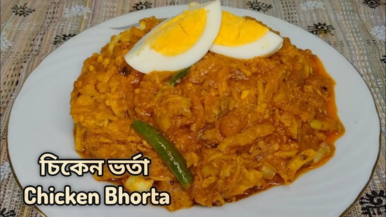 চিকেন ভর্তা || Chicken Bhorta || Chicken Vorta Recipe In Bangla ...