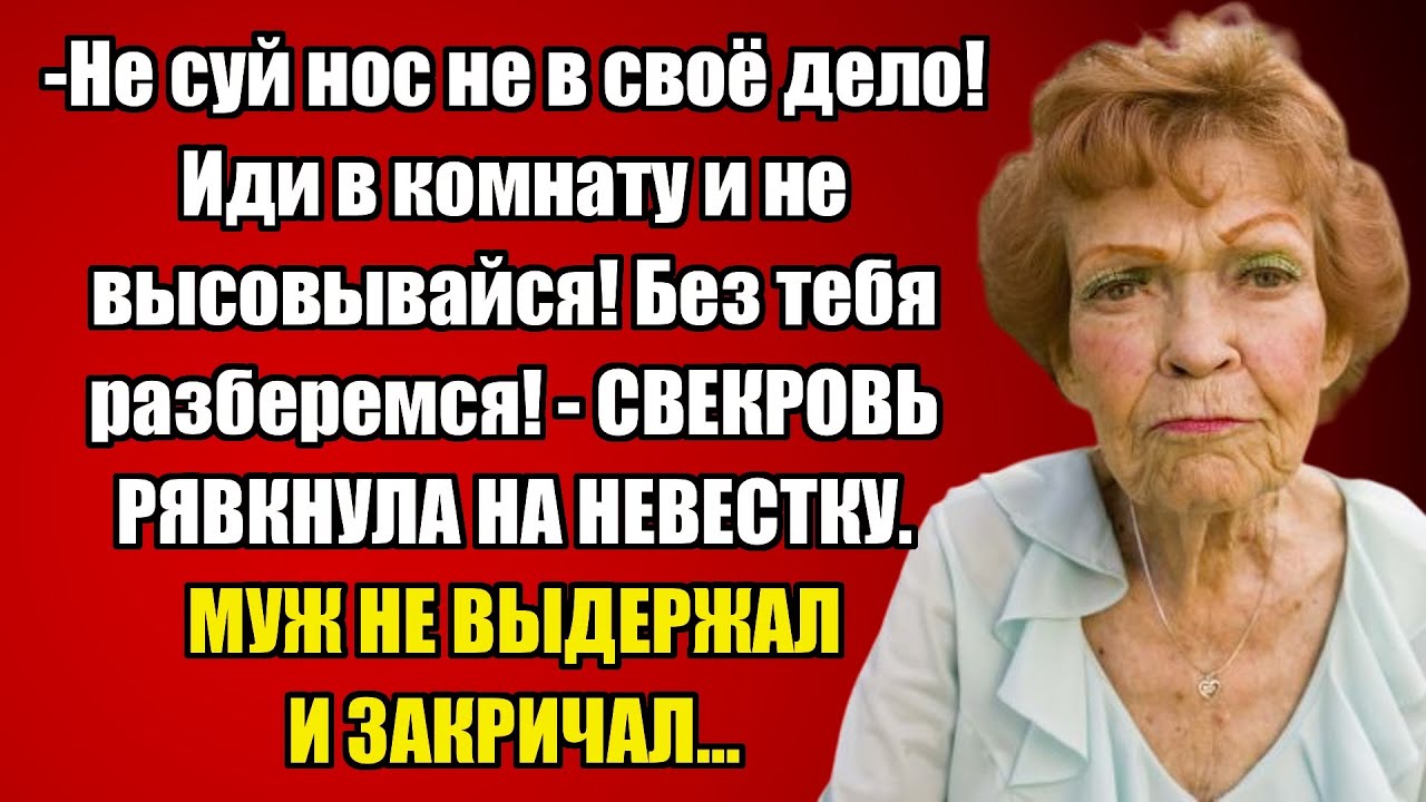 НЕ СУЙ НОС НЕ В СВОЁ ДЕЛО Истории из жизни Youtube