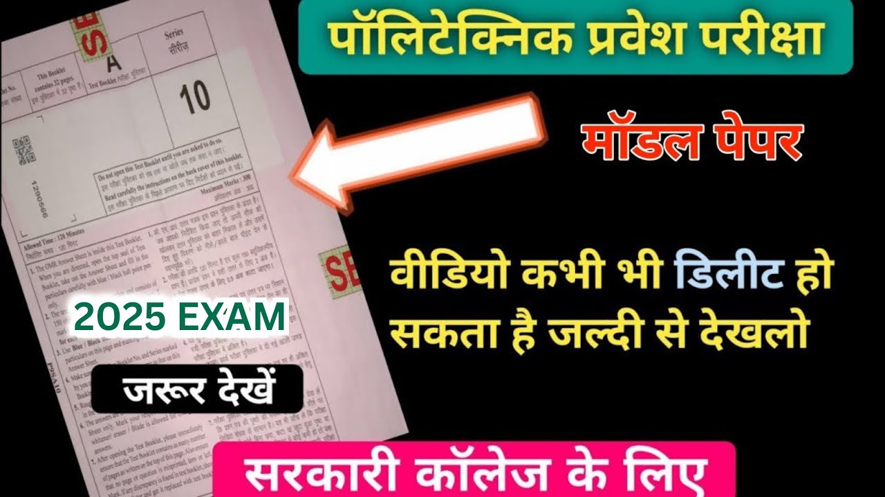 Polytechnic Entrance Exam Model Paper(Viral Paper)in English 2025 ...