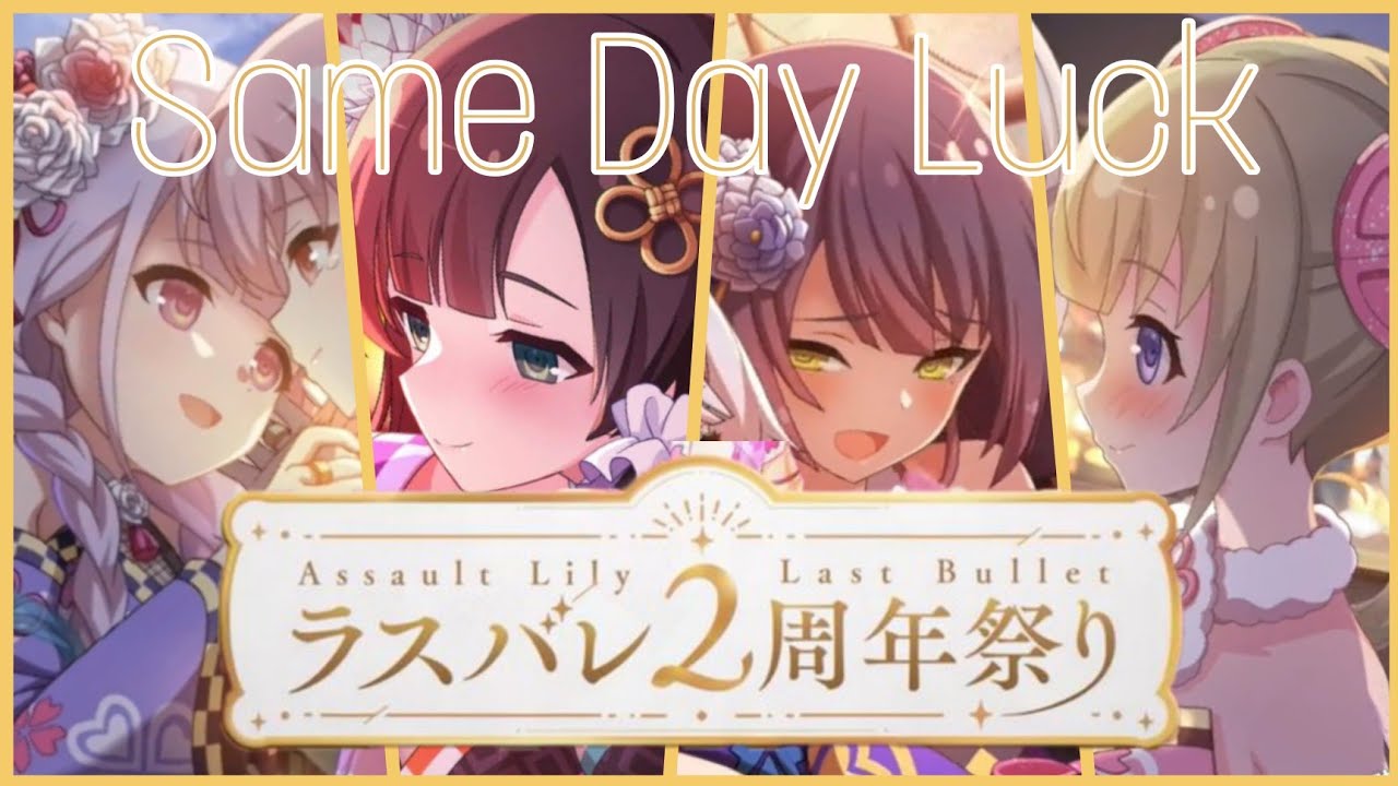 2nd Anniversary Celebration of Assault Lily Last Bullet: Same Day Luck ...