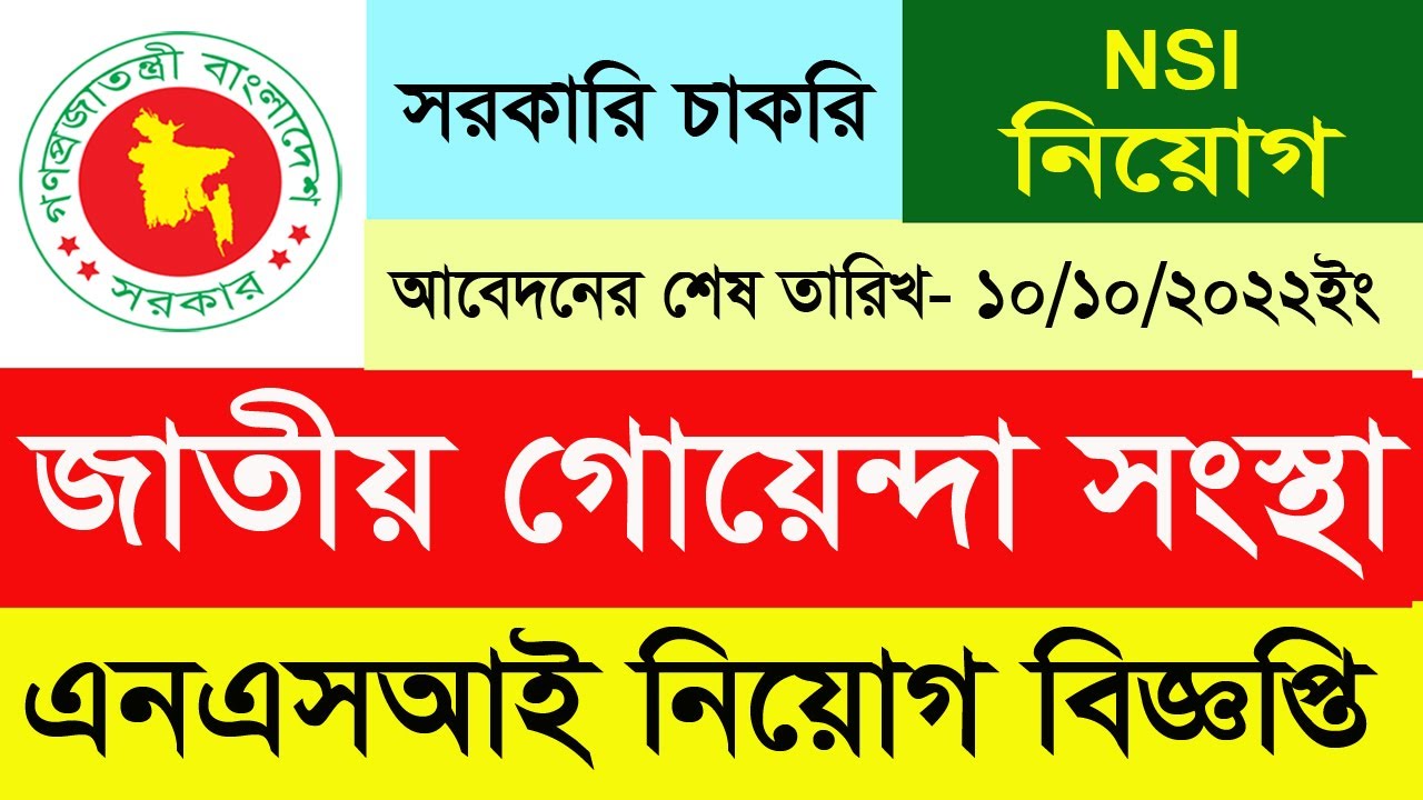 nsi jobs circular 2022, জাতীয় গোয়েন্দা সংস্থা নিয়োগ,national ...
