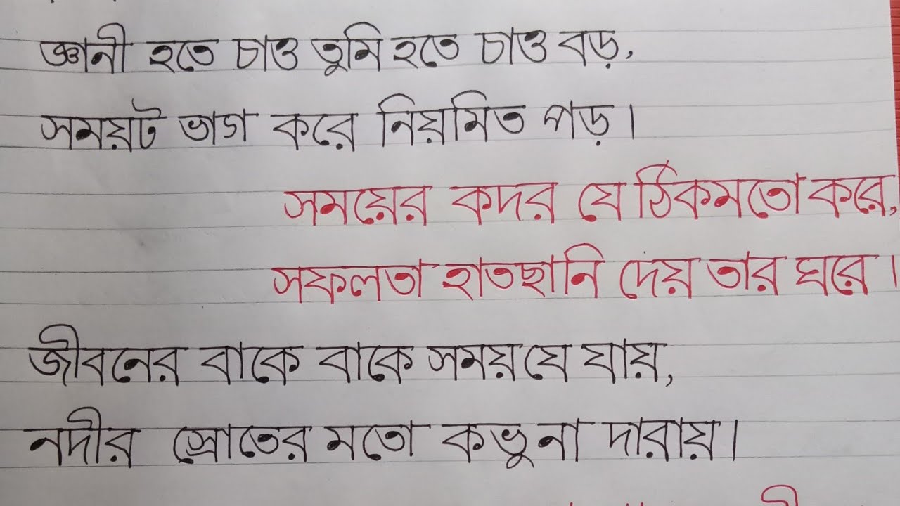 beautiful Bangla hand writing || বাংলা হাতের লেখা সুন্দর করুন || - YouTube