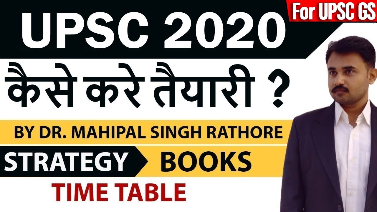 How to Prepare for UPSC 2020 from Scratch - एकदम शुरू से UPSC 2020 की ...
