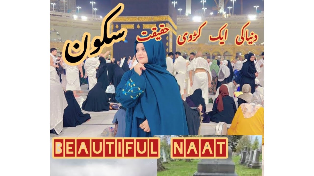 Duniya kay aye musafir manzil teri qabar h🕋🪦Beautiful Naat | Baby’s ...