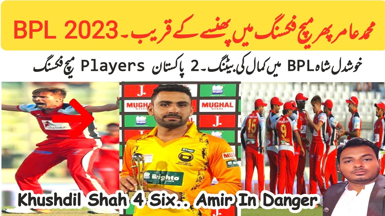 Bookies contact Mohammad Amir in BPL 2023 for match-fixing | Match ...