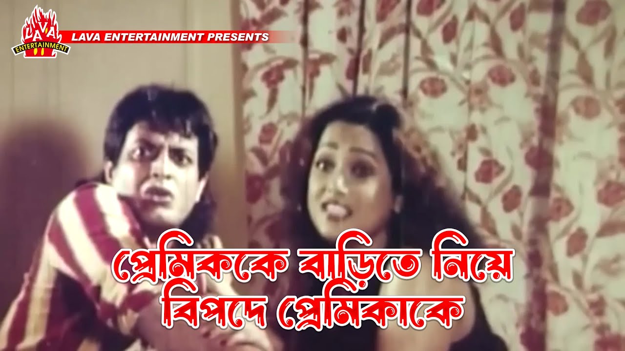 প্রেমিককে বাড়িতে নিয়ে বিপদে প্রেমিকাকে | Kolizar Tukra - কলিজার টুকরা ...