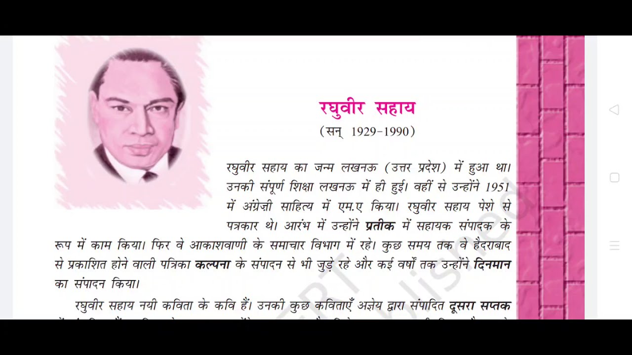 Raghuvir Sahay ka Jivan Parichay/Vasant aaya class12 Hindi Antra ch 6 ...