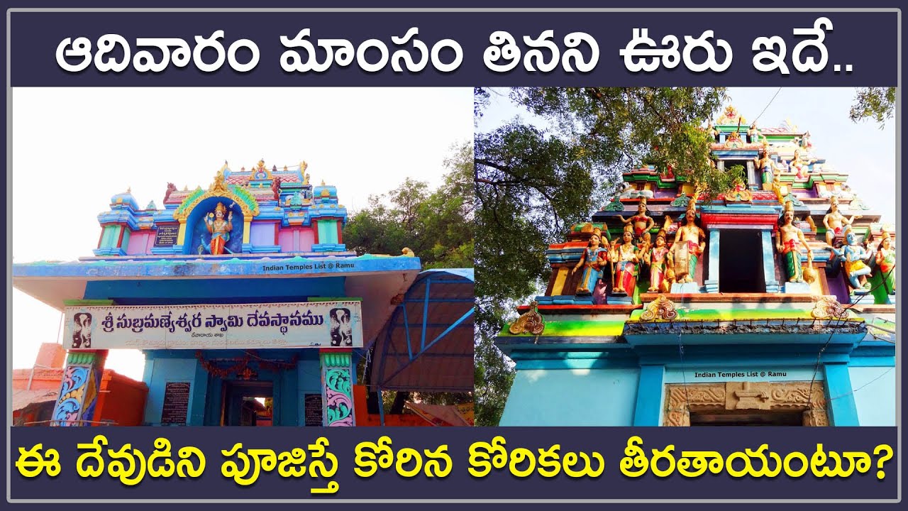 Interesting Facts About Kottur Subramanyeswara Swamy Temple | ఆదివారం ...