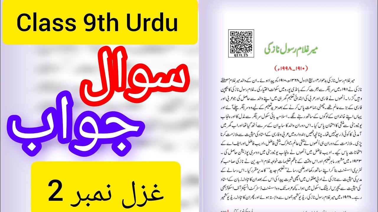 mir ghulam rasool nazki class 9th question answer || jkbose class 9th ...