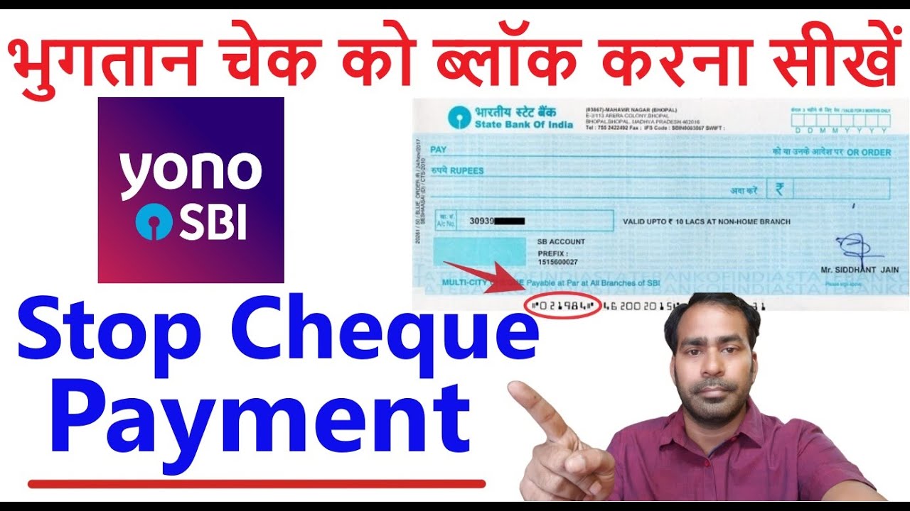 how to stop SBI cheque payment| बैंक चेक बुक ब्लॉक कैसे करें - YouTube