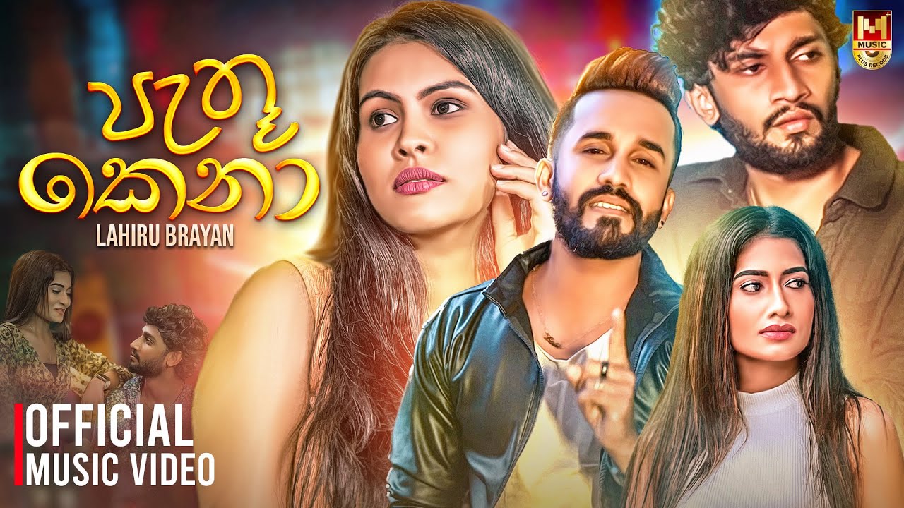 Pathu Kena (පැතූ කෙනා) | Lahiru Brayan Official Music Video - YouTube