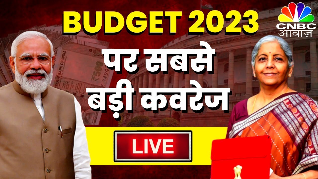 Budget 2023 Live : बजट पर सबसे बड़ी कवरेज | Nirmala Sitharaman | Union ...